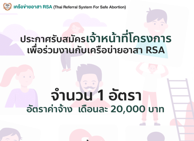 โรงพยาบาลพยุห์ - เครือข่ายอาสา RSA