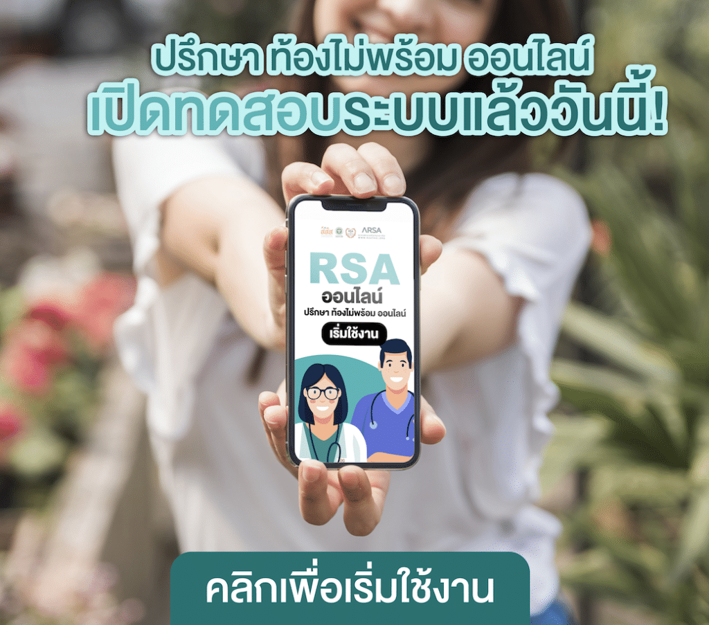 การปรึกษาทางเลือก Archives - เครือข่ายอาสา RSA